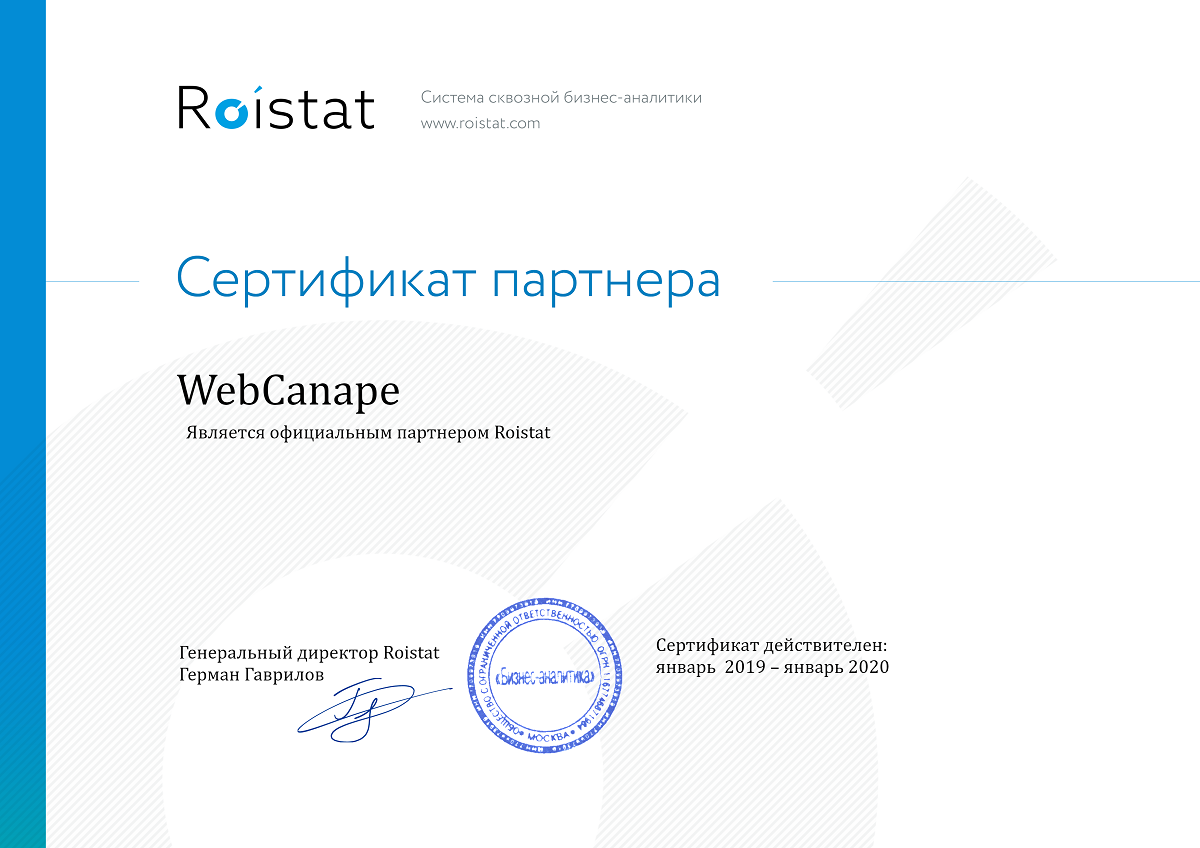 WebCanape — официальный партнер Roistat