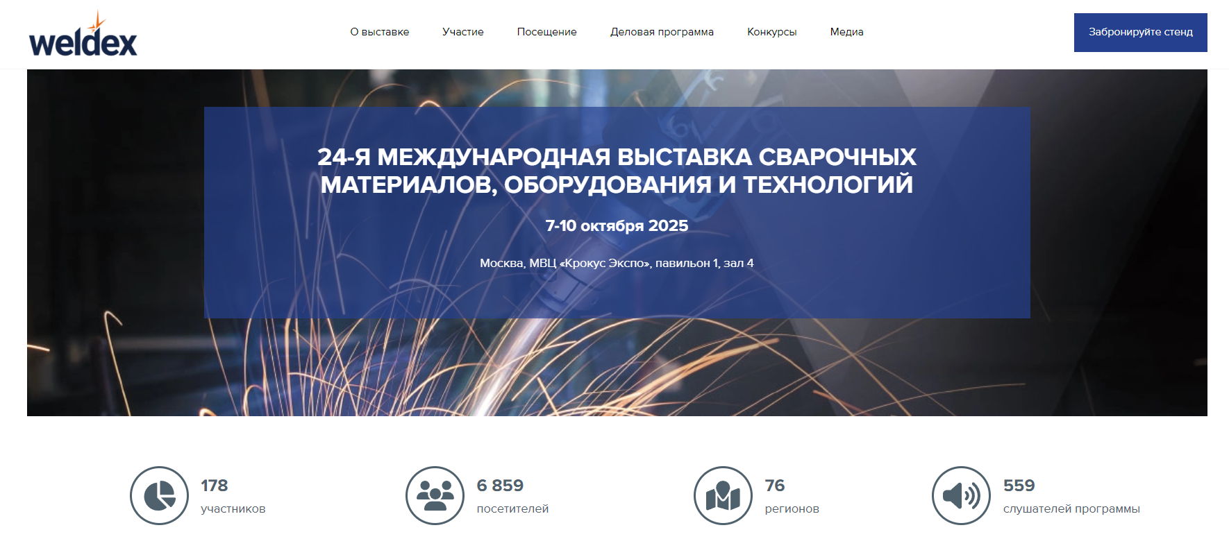 Топ 10 выставок по металлообработке, металлопрокату и металлоконструкциям в России 2025