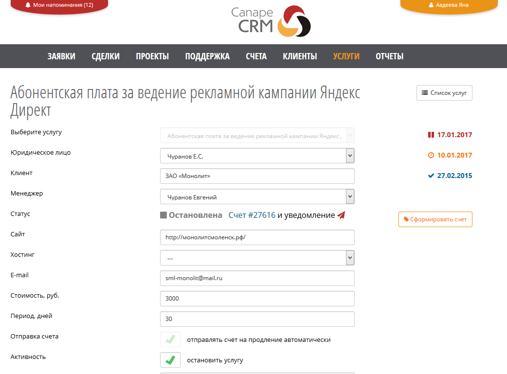Для чего мы написали CRM в отдел SEO-шников и к чему это привело?. Технология WebCanape от WebCanape